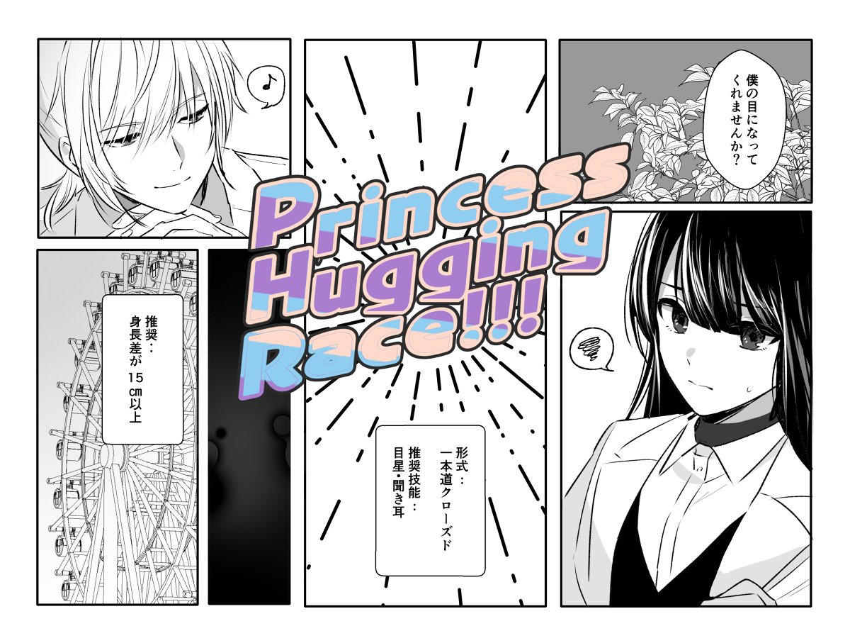 「CoC「Princess Hugging Race!!!」 KP:まりも/結城 晴臣 PL:ゆうみやさん/雨宮 成海 ス」まりも🥝の漫画