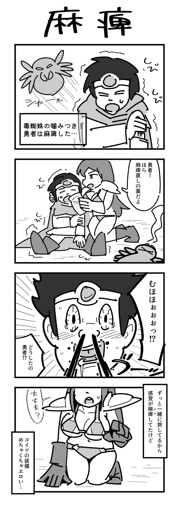 留々家（るるいえ） on Twitter: "1時間4コマ会 お題「麻痺」 #1h4d https://t.co/e6gNoNZ20B" / Twitter