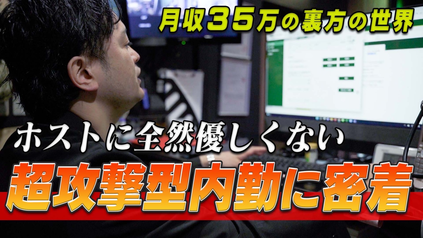HOST-TV.COM on Twitter: " 更新情報 「今の状態じゃ売れるまで100年かかる」プレイヤーに鬼厳しいスパルタ内勤に密着【Top dandy love】 https://t ...