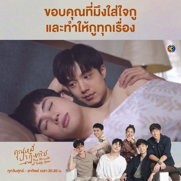 Ch3Thailand on Twitter: "😳 ขอบคุณเต้าหู้ ที่เข้ามาในชีวิตพี่ณัฐ 🥰 ความรักมันดีอย่างนี้นี่เอง ...