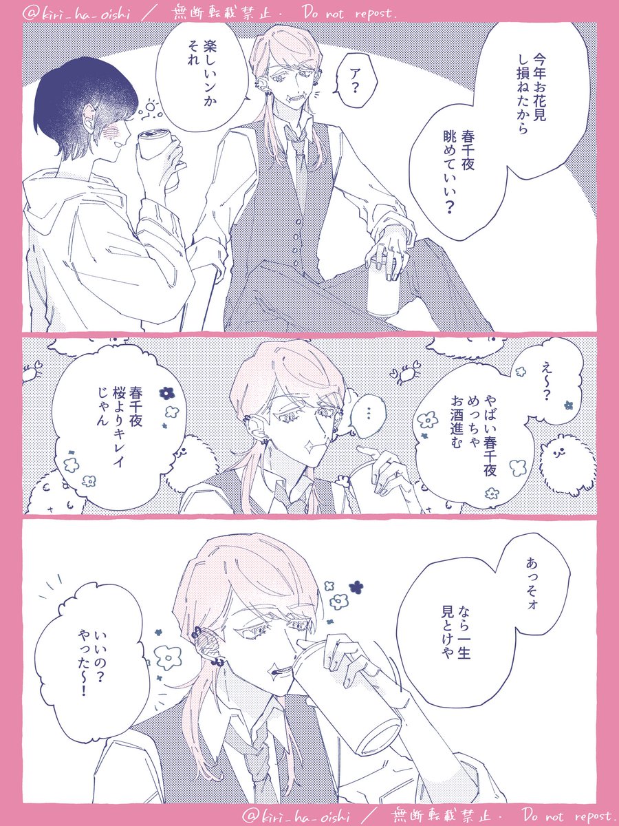 「めっちゃ眺めさせてくれた(snz) #tkrvプラス 」キリの漫画