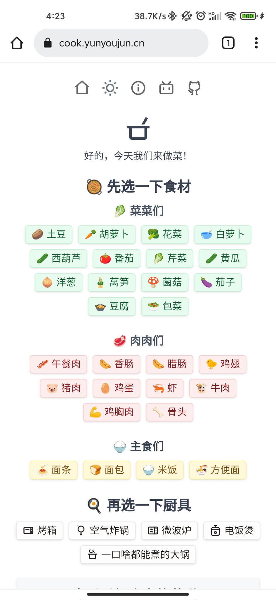 云游君 on Twitter: "做了个做菜小工具，可以根据食材快速跳转 B 站做菜视频链接。 地址：https://t.co/tTEzGmYL14 GitHub：https://t.co ...