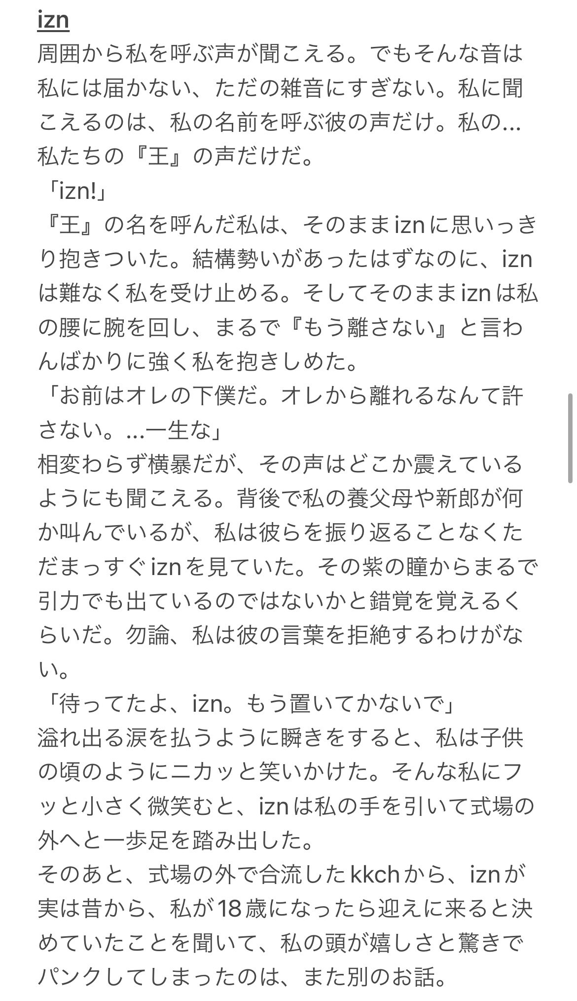 十夜 on Twitter: "元/カ/レが結/婚/式に乱/入してきて、そのまま攫/われました① izn(tnjk)/myk(bntn)/kk(bntn)/ran(bntn) ハピエン予定 ...
