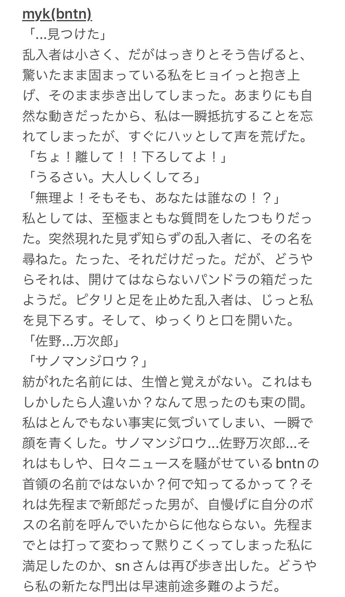 十夜 on Twitter: "元/カ/レが結/婚/式に乱/入してきて、そのまま攫/われました① izn(tnjk)/myk(bntn)/kk(bntn)/ran(bntn) ハピエン予定 ...