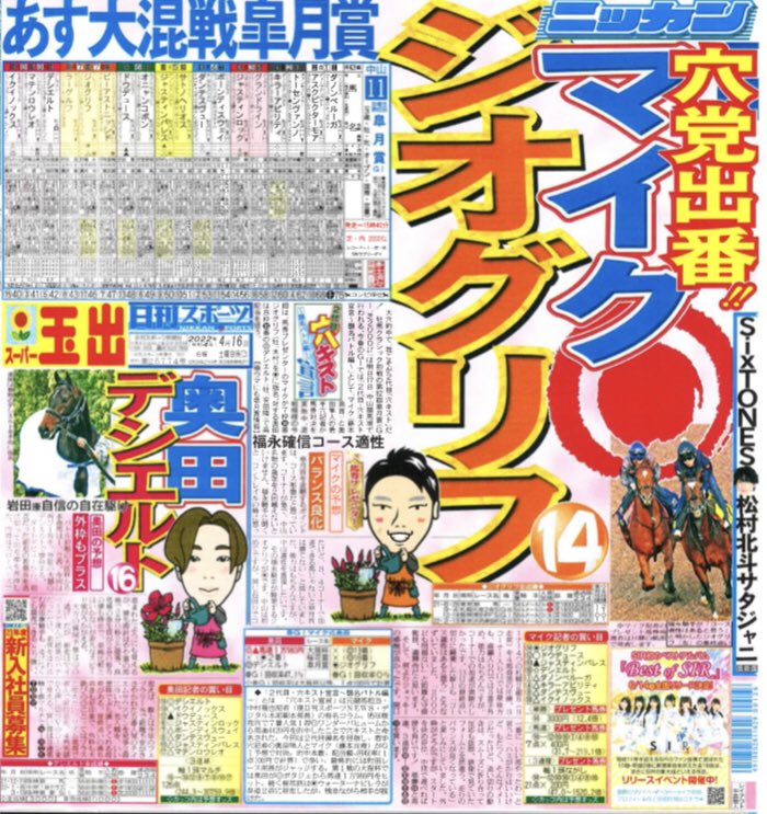 木村有三 日刊スポーツ On Twitter 皐月賞🏇 マイク記者 Mike Nikkan ジオグリフで大的中🎯🎯🎯 4万9960円の