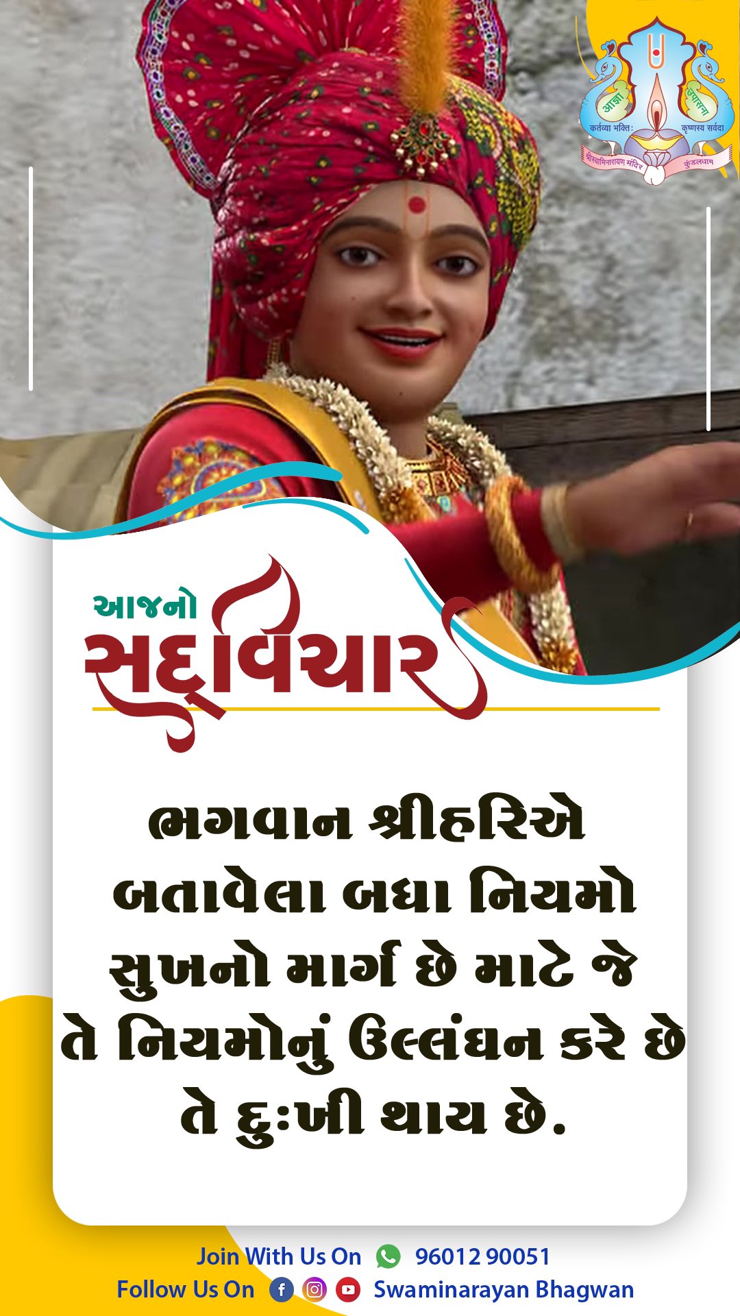 Swaminarayan Bhagwan Quotes Swaminarayan Ni Vato