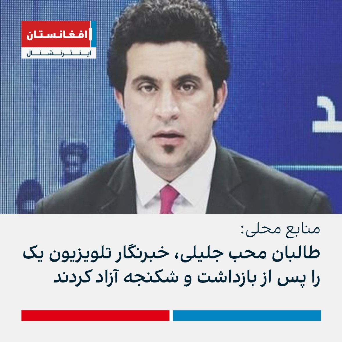 افغانستان اینترنشنال خبر فوری On Twitter منابع نزدیک به محب جلیلی