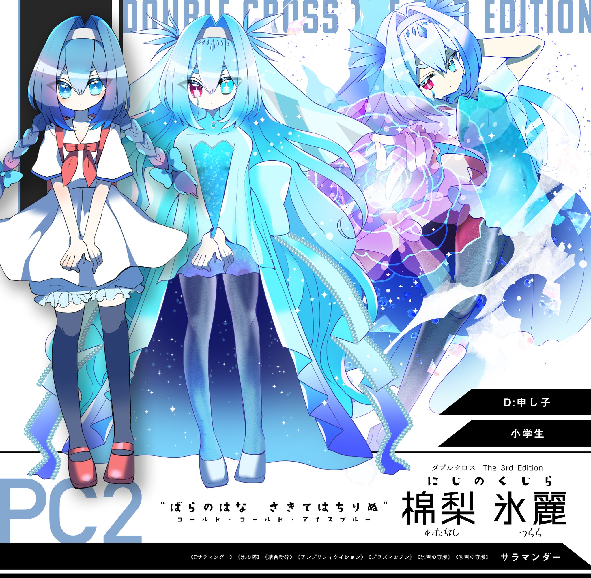 🌵🪴🐠🐟🦐 on Twitter: "DX3 にじのくじら PC2 棉梨 氷麗 でした！ https://t.co/MQcBAhQMtz" / Twitter