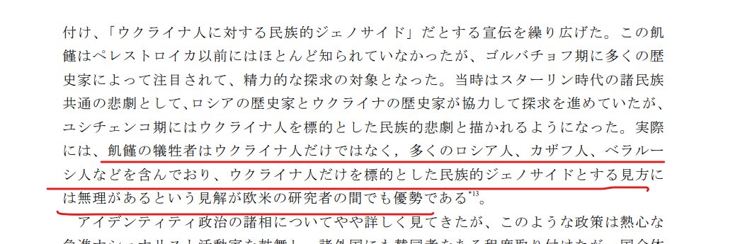 Sanshiro Hosaka on Twitter: "下線部はロシア政府とロシアの研究者（日本では下斗米伸夫先生）の間では優勢な見方ですが、欧米では必ずしもそうでないのでは。むしろ ...