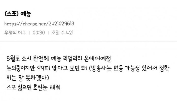 🎀 ყ⚯͛hყolk 🎀 on Twitter: "I found a rumour post of a soshi reality show! 😱 "In august theres a ...