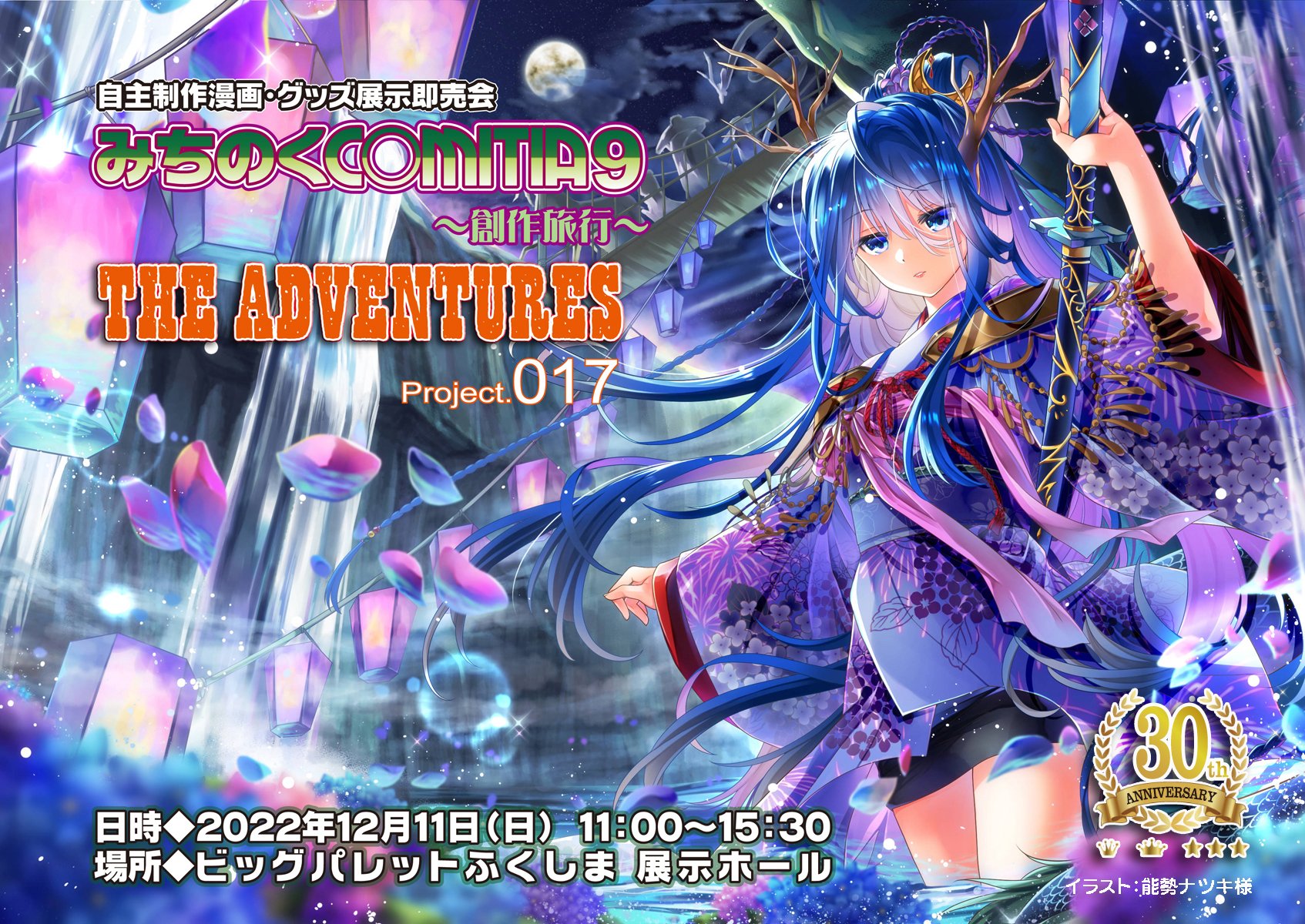 ADV企画/みちのくCOMITIA@福島 @仙台 on Twitter: "2022年同人誌展示即売会開催スケジュール ️6/12 みちのくCOMITIA8 ️夢メッセ（仙台市） ️12/11 ...