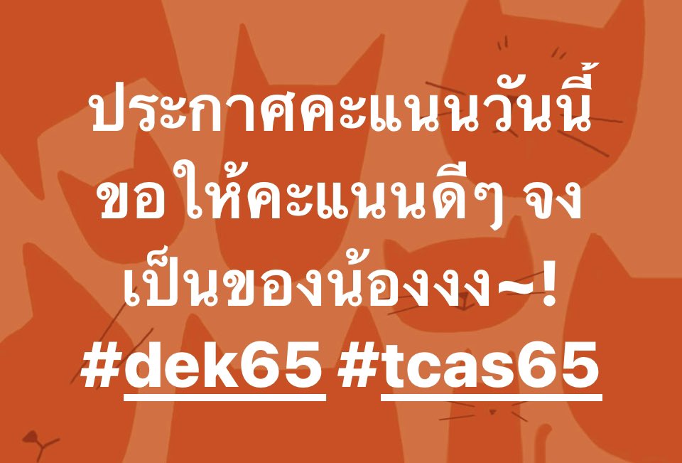 PhysicsFarm #dek66 ออกสตาร์ทนะทุกคน💖 on Twitter: "#dek65 #tcas65 เดี๋ยวตอนเลือกคณะจะมาแนะแนวอีก ...