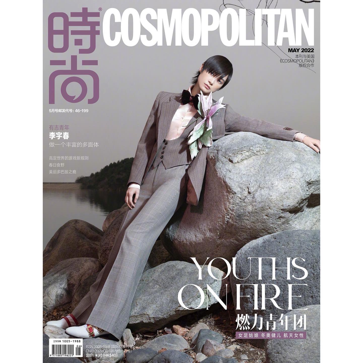 Cosmopolitan May 2022 Cover
