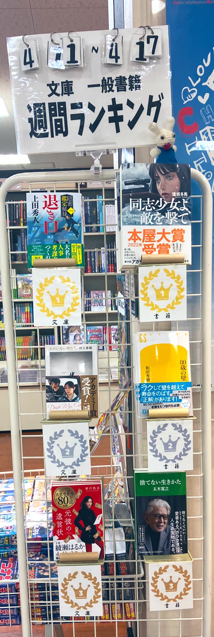 喜久屋書店西神中央店 On Twitter 【書籍週間ランキング】 4 11 月 ~4 17 日 《第1位》 同志少女よ、敵を撃て 逢坂