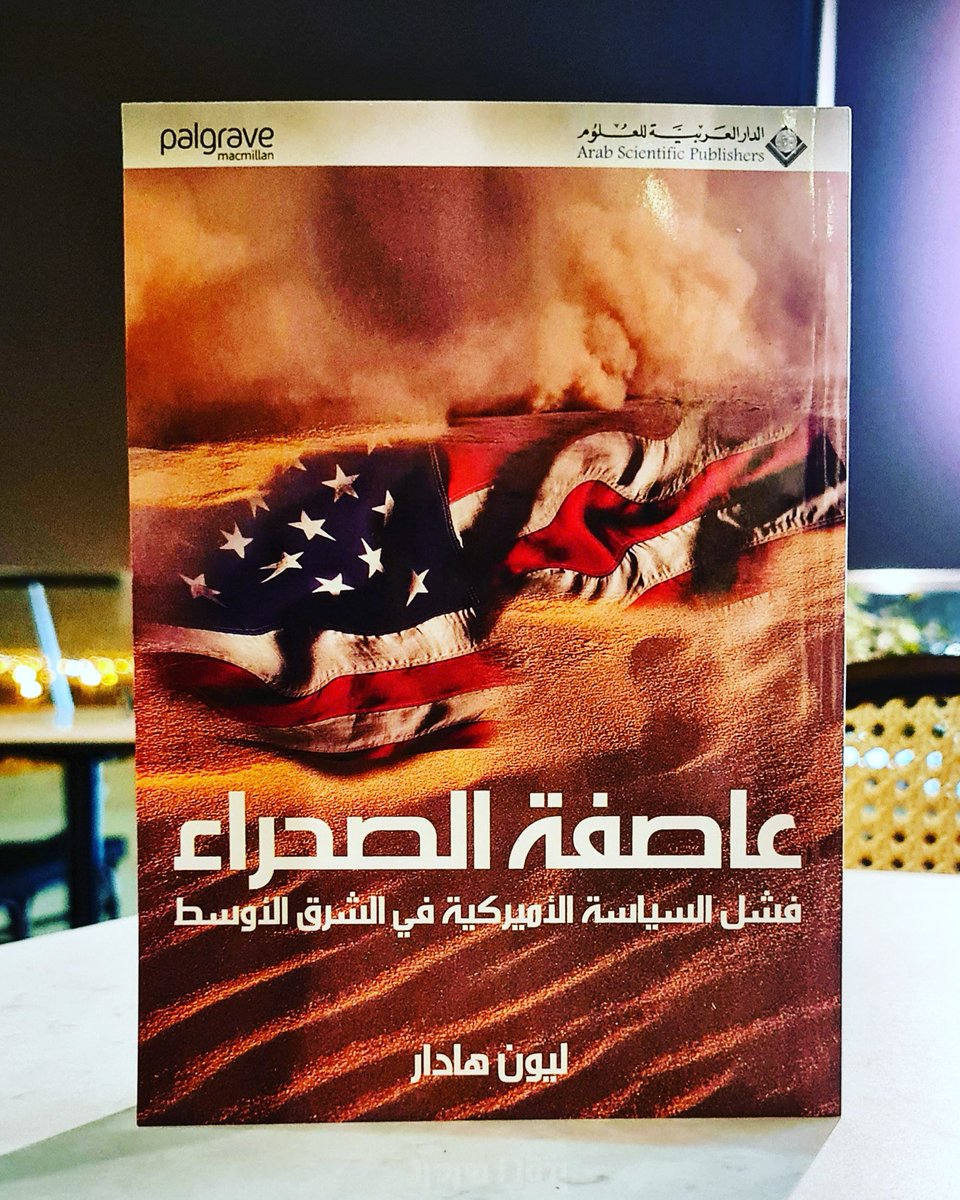 تحليل #كتاب يعتبر كتاب "عاصفة الصحراء - فشل السياسة الأميركية في الشرق ...