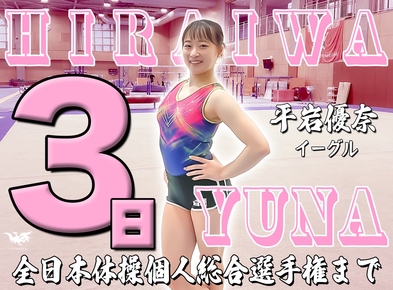 Gymnity ジムニティ 湯浅賢哉の体操コミュニティ On Twitter 【第76回全日本体操個人総合選手権】 2022年 肉体を