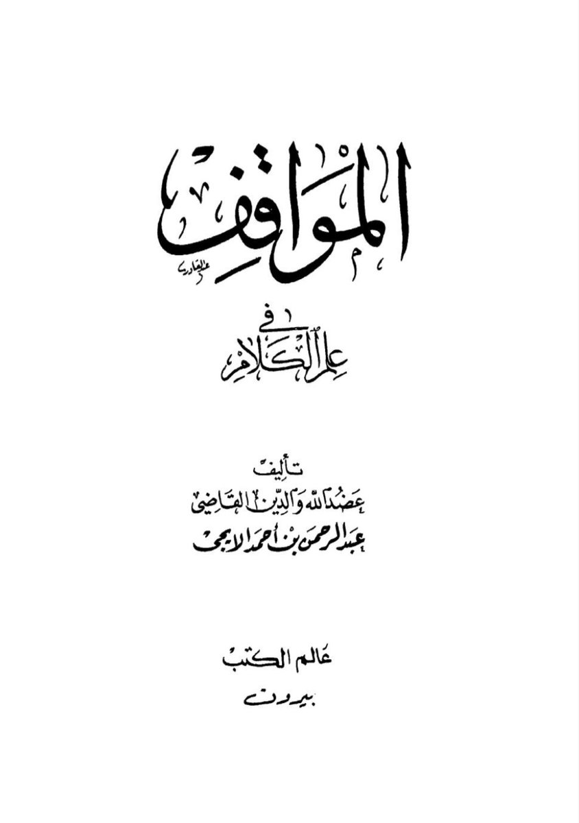 Ilm ul-Kalam 🧵 - المسلسل من بدر الدين @D1mashqi - رتبها