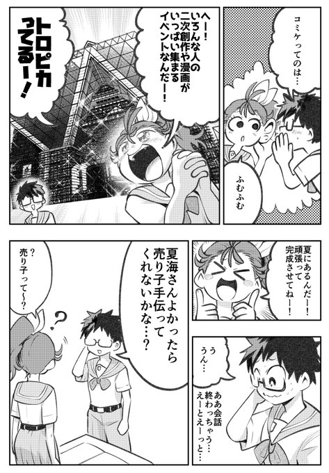 2/3 | 野口祥汰@C106 1日目 東6【ク09a】 さんのマンガ | ツイコミ(仮)