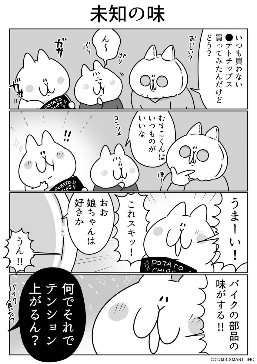 「第687話 先読み『ボンレスマム』かわベーコン (@kawabe_kon) #漫画 https://t.co/PVHIm」つぶやきGANMA!（つぶがん）の漫画