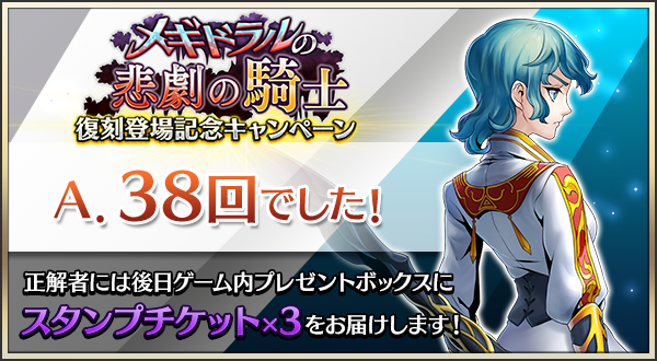 ルネ 公式 メギド72 On Twitter 【正解発表】 「メギドラルの悲劇の騎士」内でマスティマさんが「悲劇」と口にした回数は② 2419