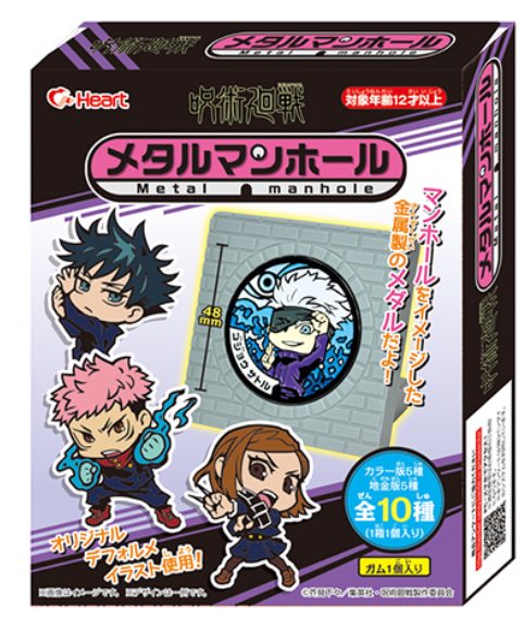 呪術廻戦情報@HAGANEDUKA SHOP on Twitter: "呪術廻戦 メタルマンホール 楽天で予約開始！ ⬇️こちら https://t.co/TN3MKeuGav 前に売り切れて ...