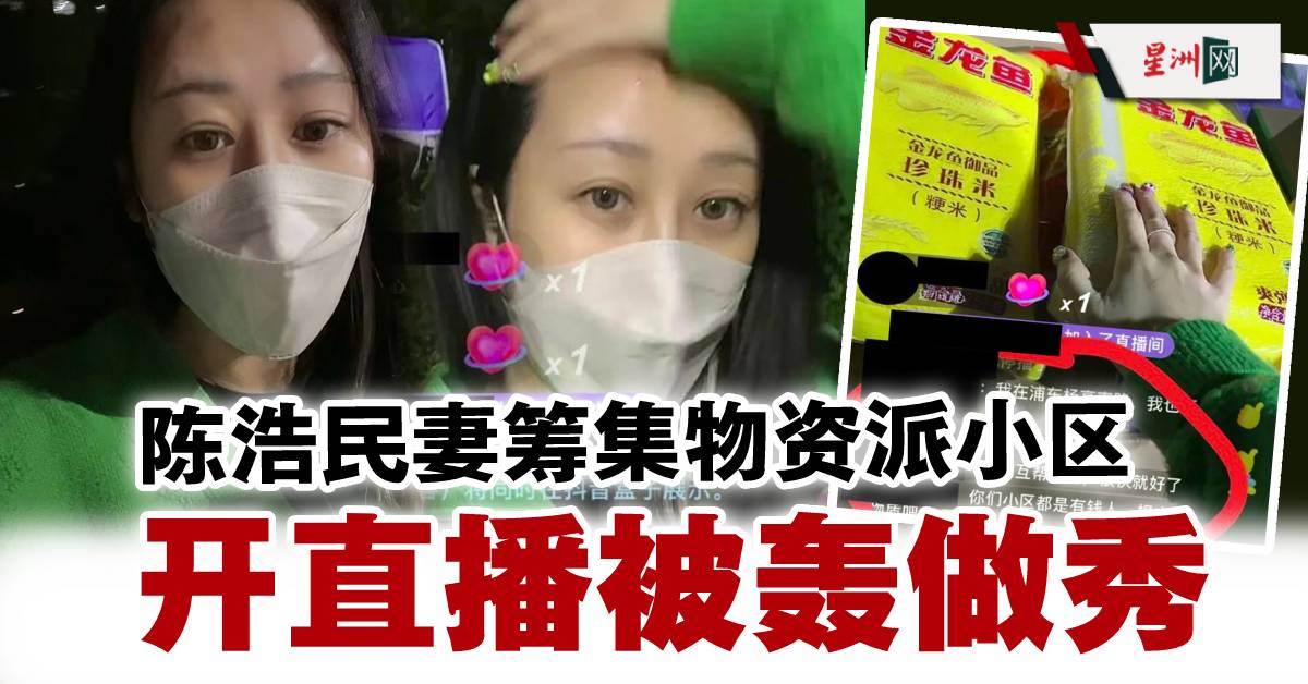 Sin Chew Daily 星洲日報 On Twitter 蒋丽莎帮助小区业主们团购物资,开直播透露会派物资给有需要的人,遭网民质疑送