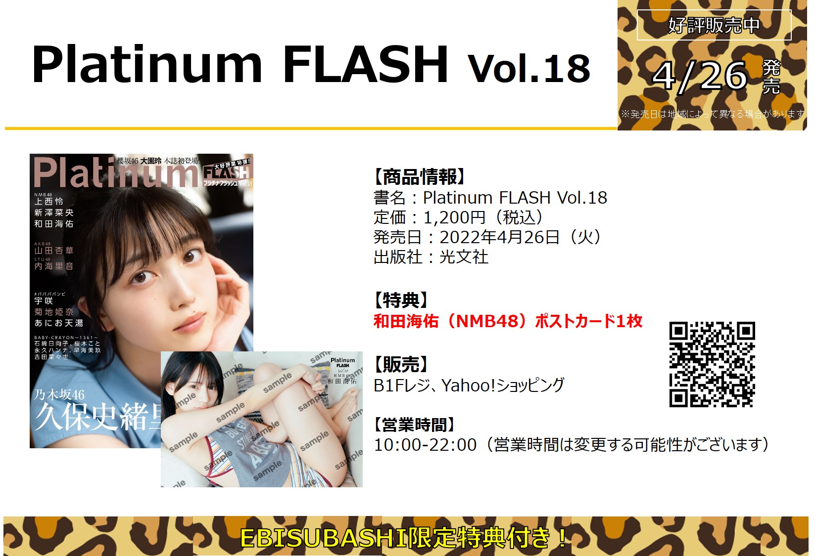 TSUTAYA EBISUBASHI on Twitter: "【 B1 BOOK&エンタメフロア 】 【予約受付情報】 4月26日(火)「 Platinum FLASH vol.18 ...