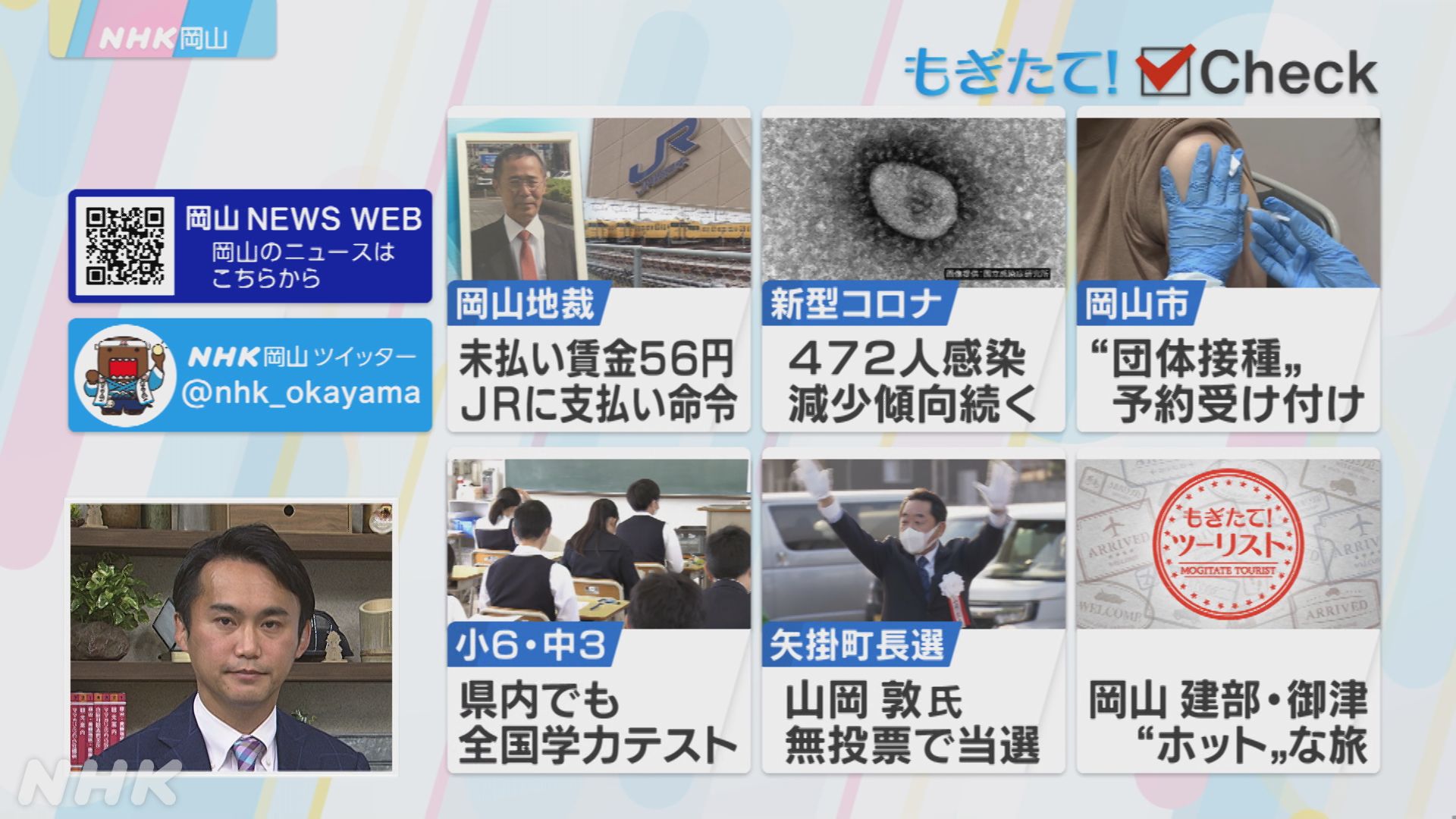 NHK岡山 on Twitter: "【きょうの岡山】 1分間ぶんの賃金56円 JR西日本の運転士が会社から 支払われなかったのは違法だと 訴えていた裁判 岡山地裁はJR西日本に賃金の 支払い ...