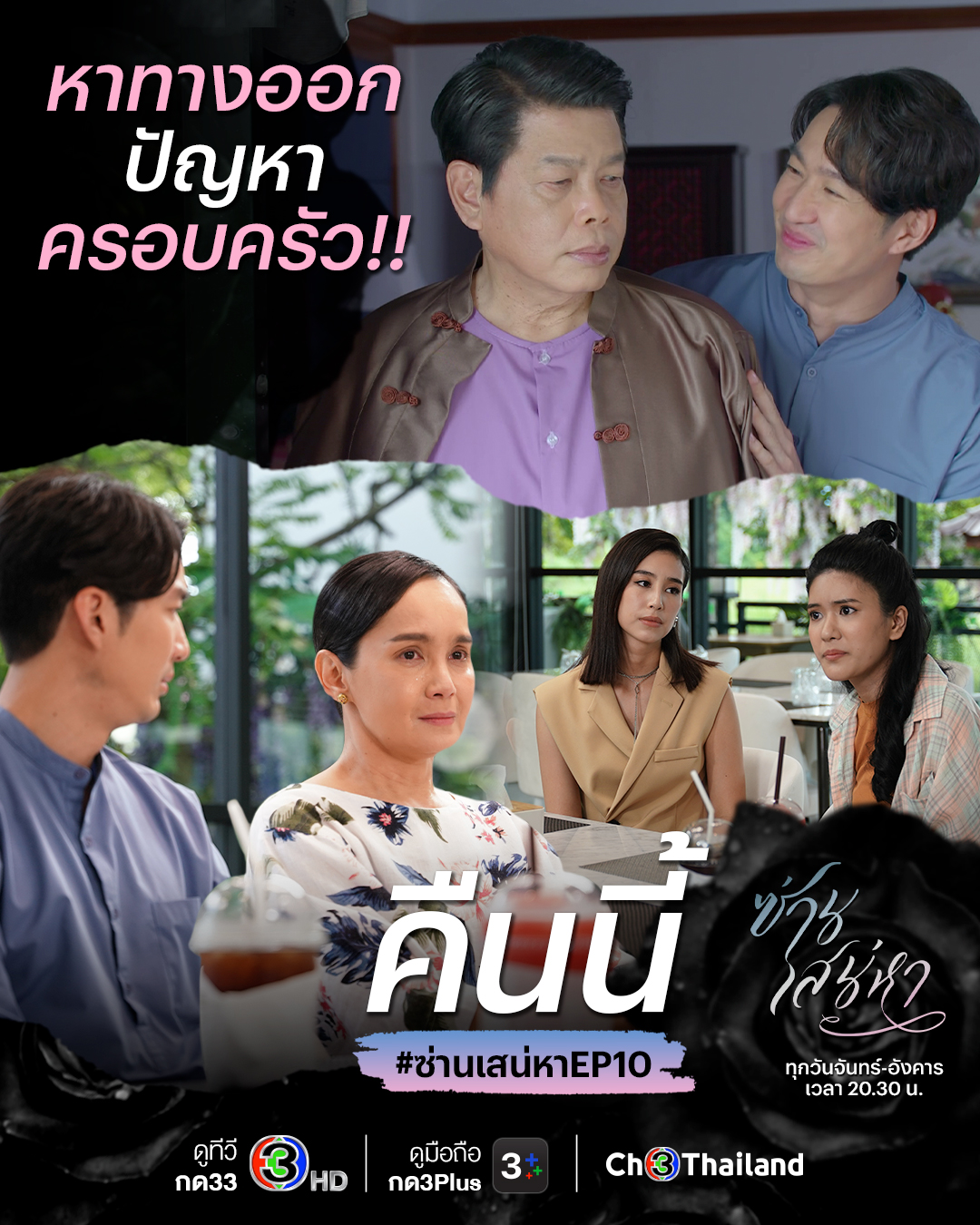 Ch3Thailand on Twitter: "เฮียต้าจะเป็นกาวใจ เชื่อมความสัมพันธ์กับอาป๊า และสามแม่ลูกสำเร็จมั้ย ...