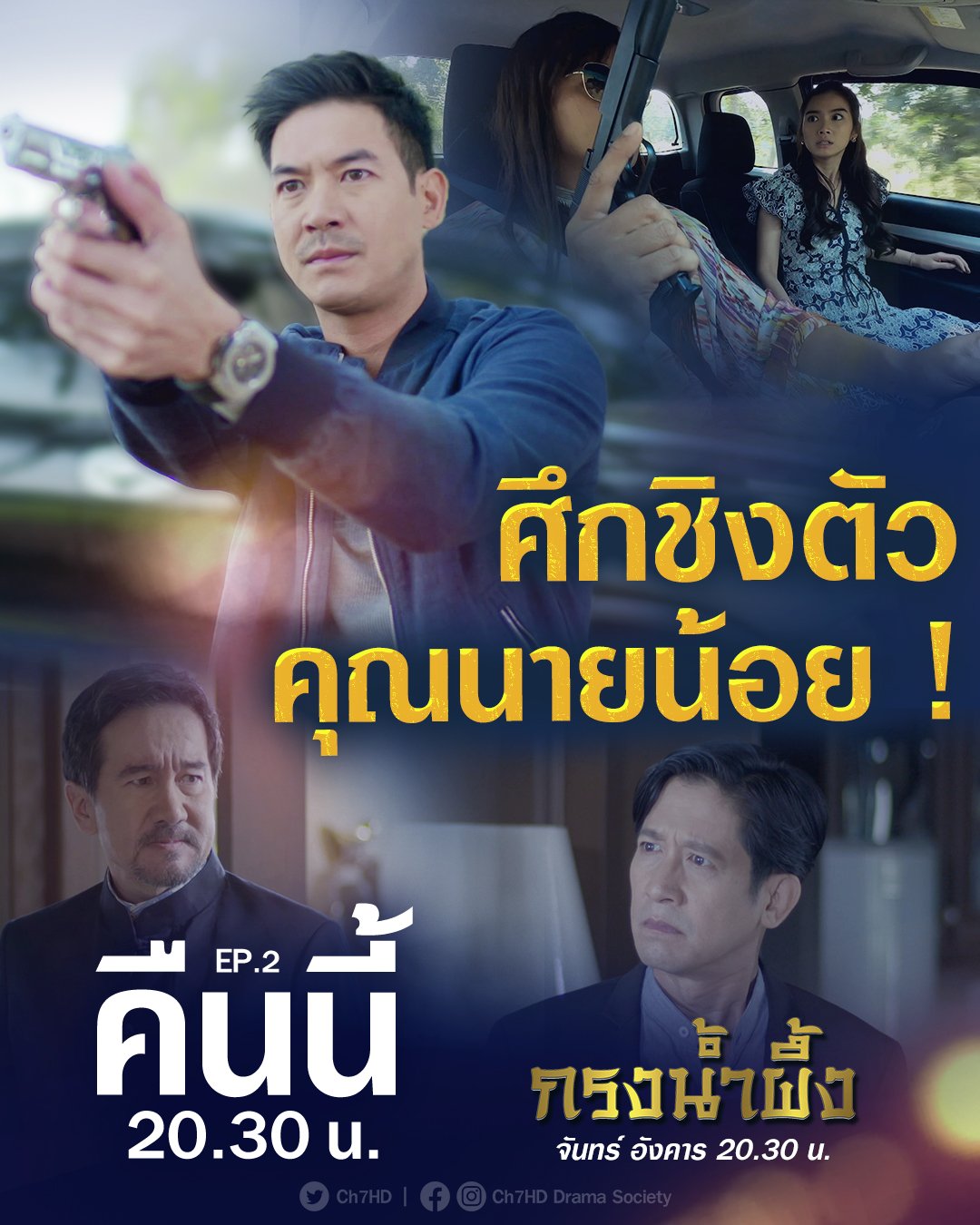 Ch7HD on Twitter: "ละครมาแล้วค่า #กรงน้ําผึ้งEP2 เปิด #ช่อง7HD #กด35 หรือชมผ่าน LIVE >> https ...