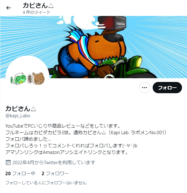 カピさん on Twitter: "偽物が出現しました(; ･`д･´) フォローしないようにご注意下さい。 正しいID：@Kapi_Lab 偽ID：@Kapi_Labo https://t ...