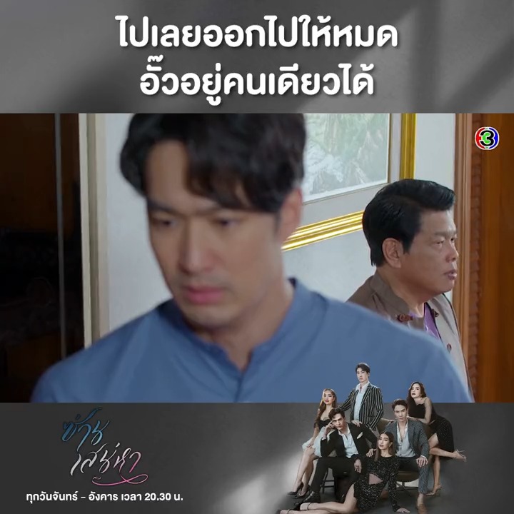 Ch3Thailand on Twitter: "อาป๊าไม่ลดทิฐิลงสักนิด เฮียต้าก็ช่วยเต็มที่แล้ว อยากให้น้องได้เคลียร์ ...