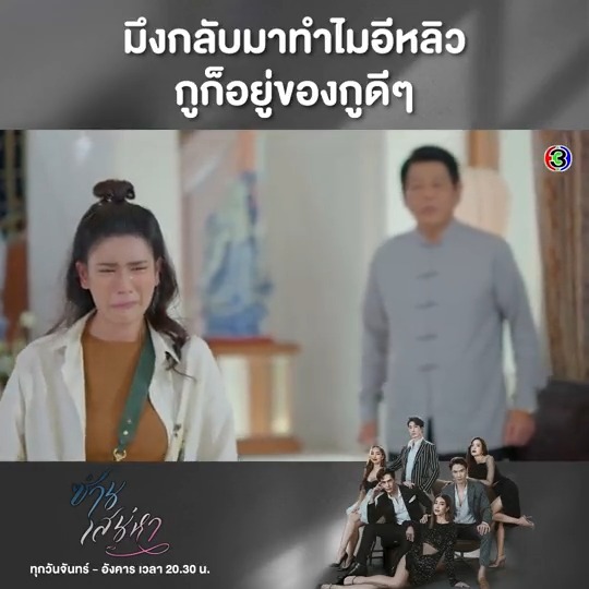Ch3Thailand on Twitter: "หัวจะปวดกับอาป๊า 😩 หลิวยอมวางอคติทุกอย่างเพื่อมาลา ป๊าก็ยังเหมือนเดิม ...