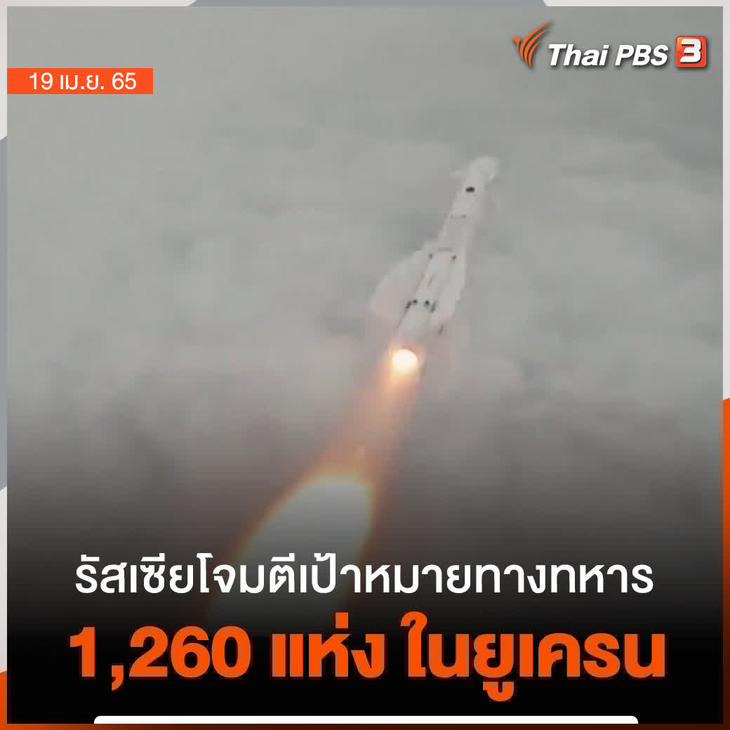 Thai Pbs On Twitter จนท ยูเครนเร่งเคลียร์ซากความเสียหายหลังจากถูก
