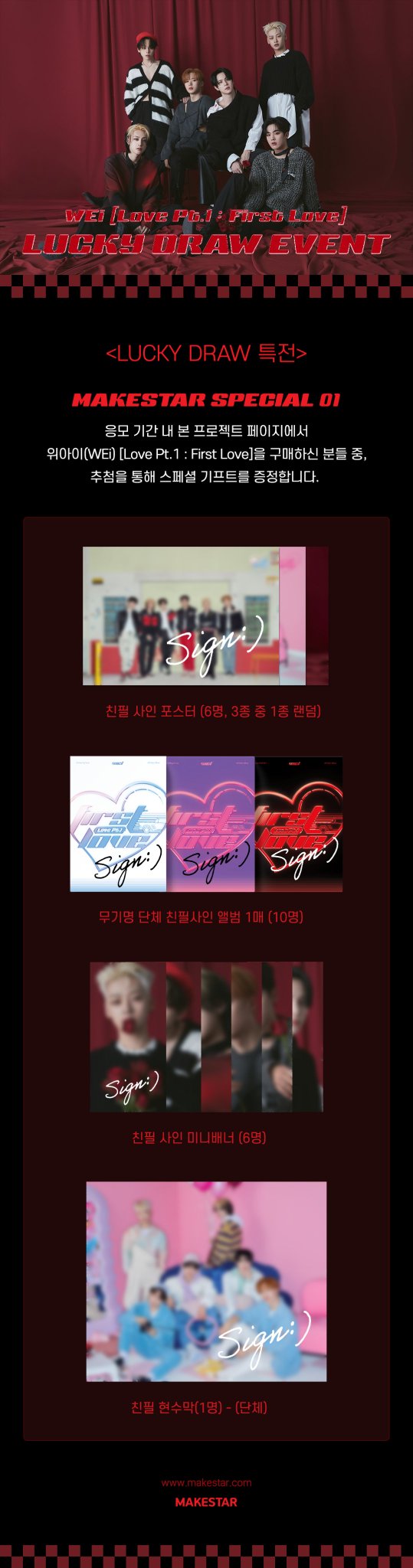 MAKESTAR on Twitter: "#위아이 #WEi [Love Pt.1 : First Love] LUCKY DRAW EVENT 기간 내 구매자 중, 추첨을 통해 스페셜 ...