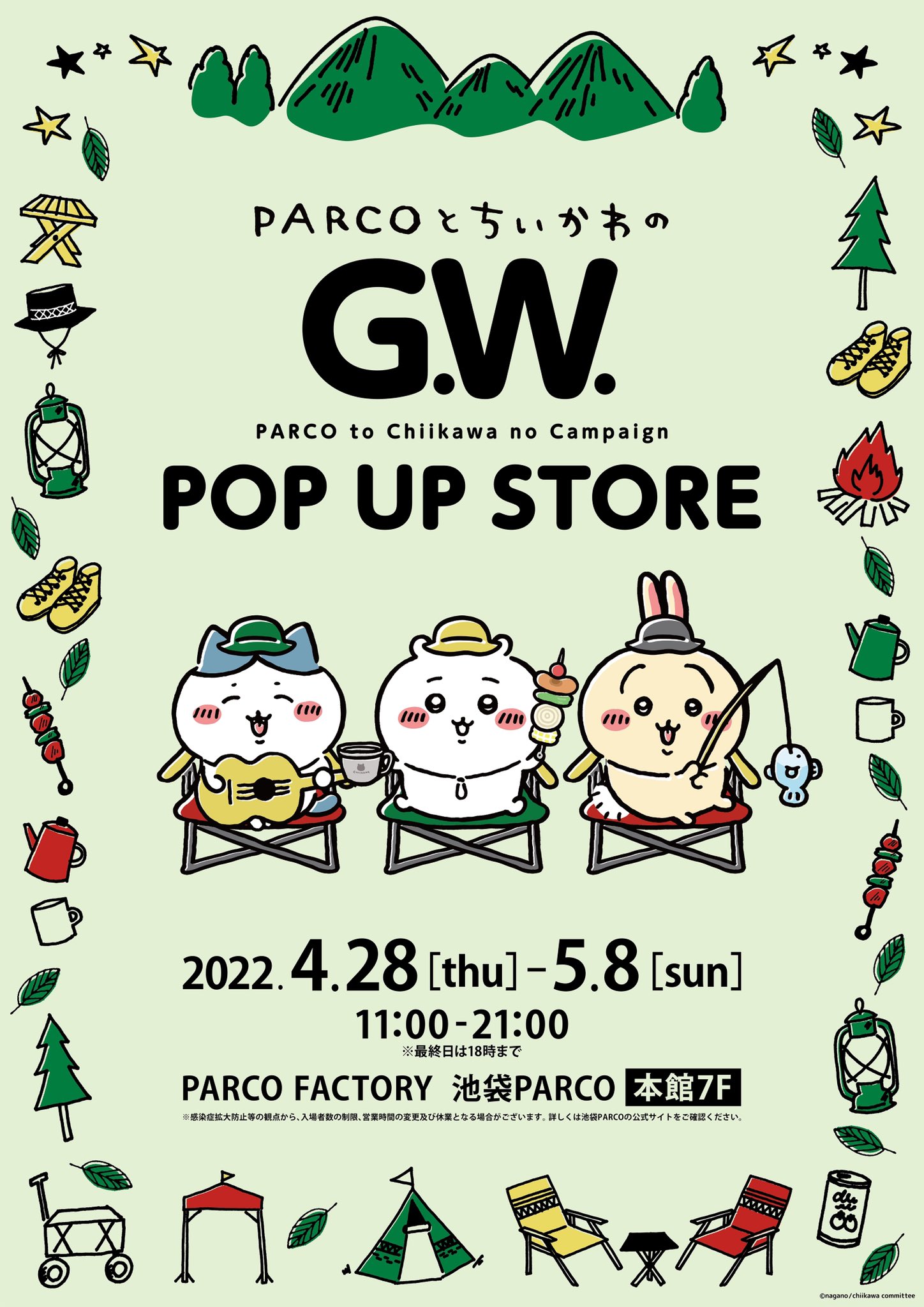 PARCO FACTORY on Twitter: "⭐️PARCOとちいかわのG.W.⭐️ 全国8拠点でPOP UP STORE 開催決定！ FLAG SHOPとなる池袋PARCO（本館7F ...