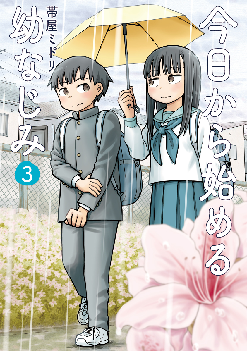 [ART] Kyou kara Hajimeru OsanaNajimi/Starting today she is my childhood friend - volume 3 cover ...