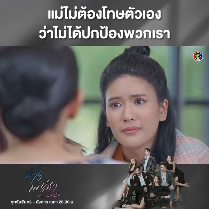Ch3Thailand on Twitter: "แม่เองก็เจ็บปวด ที่เห็นลูกเดือดร้อนแต่ช่วยอะไรไม่ได้ 😔 การตัดสินใจก็ ...