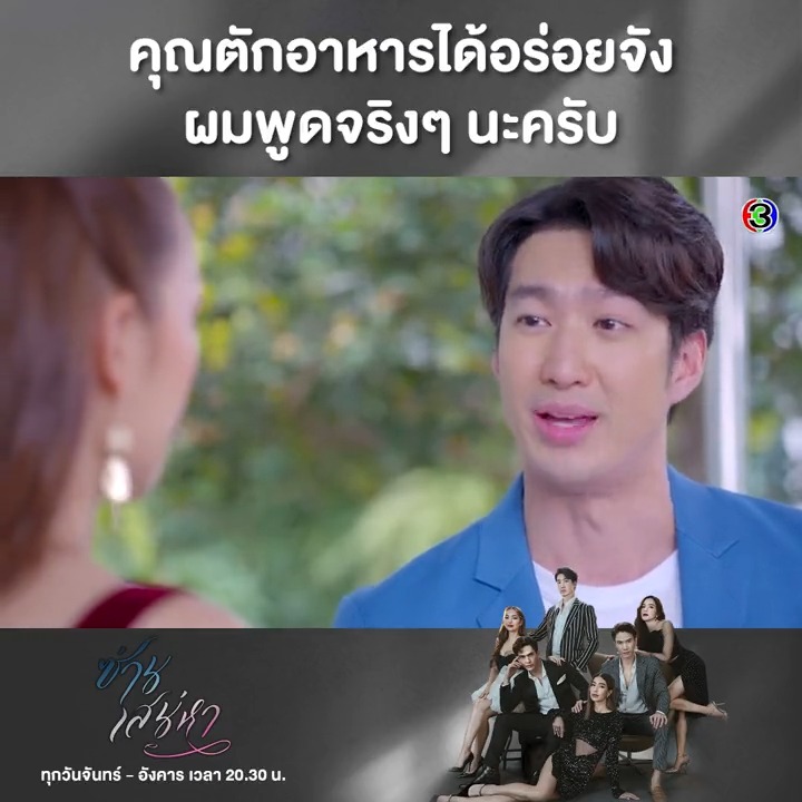 Ch3Thailand on Twitter: "ที่เฮียต้าถูกปากถูกใจ ไม่น่าจะขึ้นอยู่กับการตักอาหารนะคะ น่าจะเป็นเพราะ ...