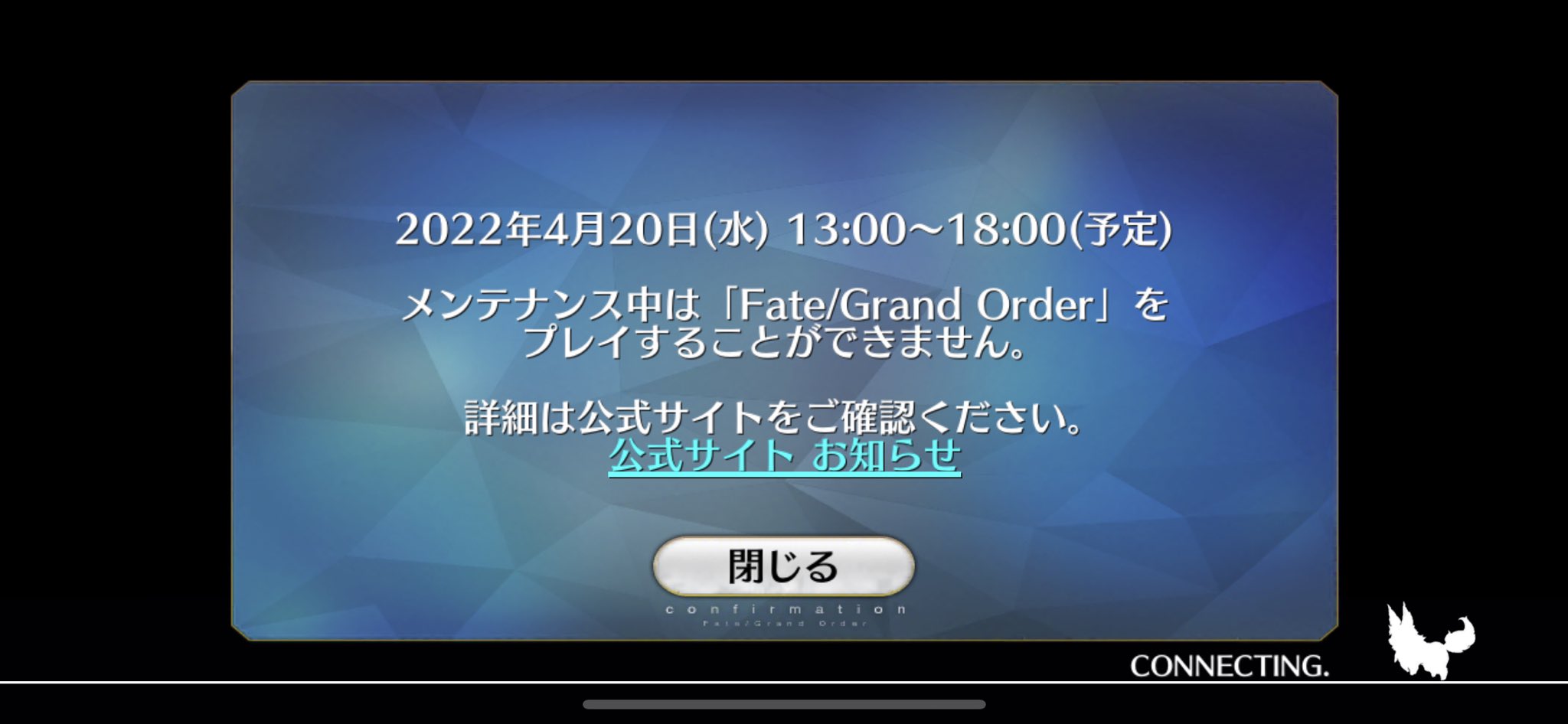 FGO攻略班@AppMedia on Twitter: "FGOメンテナンス入りました！ 18時からなにか来るのかな～？ #FGO #FGOメンテ https://t.co ...