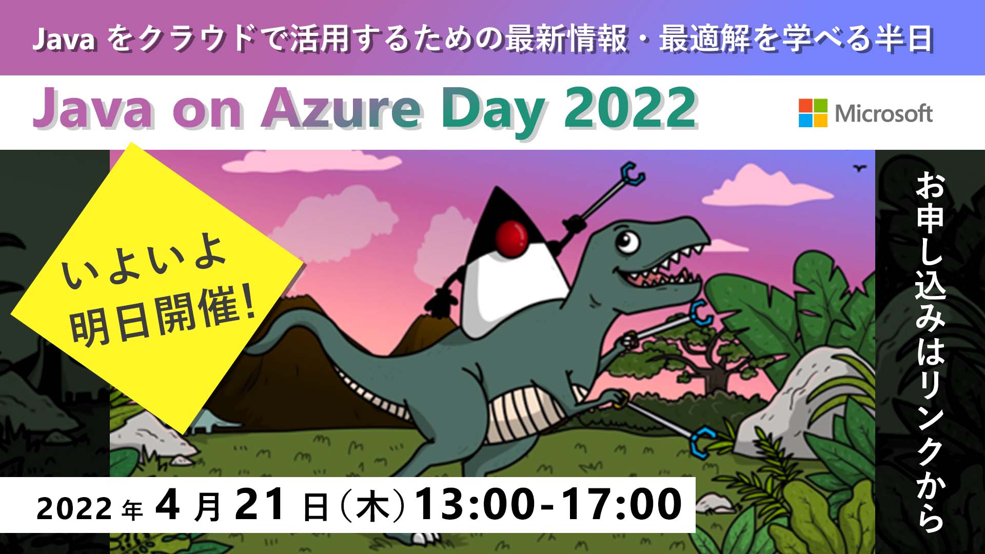 Microsoft Tech on Twitter: "【 Java on Azure Day 2022 いよいよ明日開催！】 Java アーキテクト必見のオンライン イベント『Java on ...