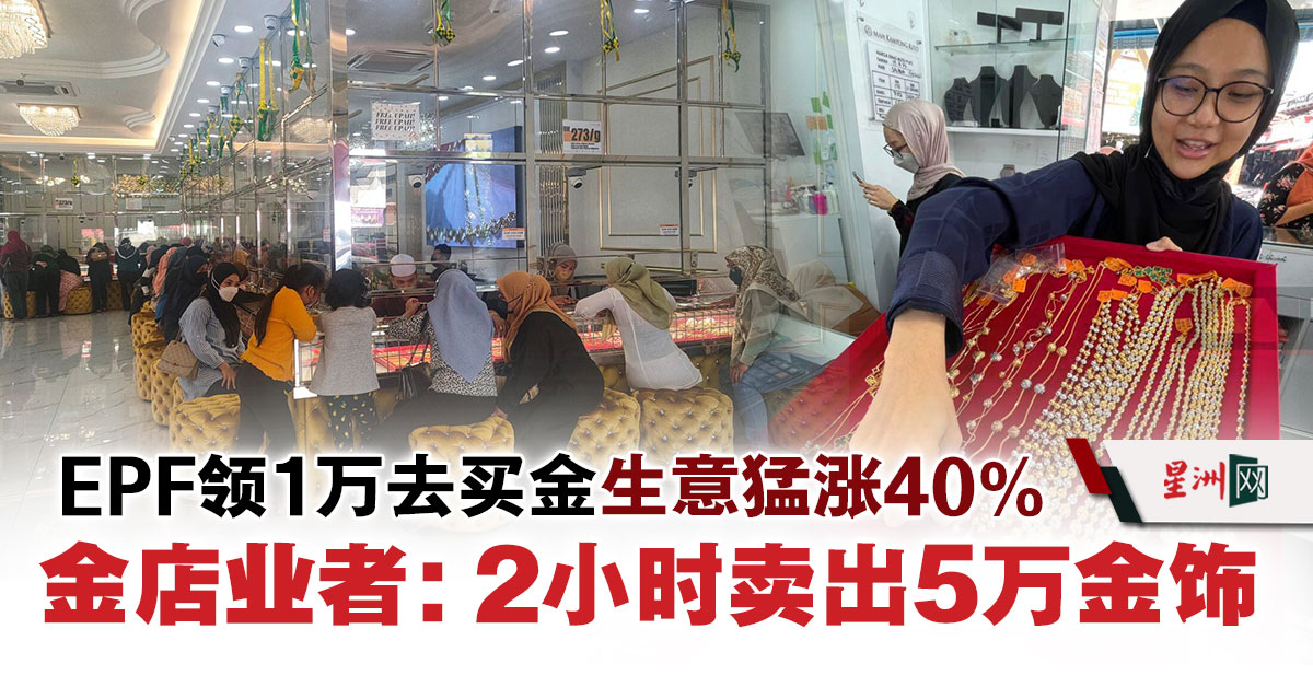 Sin Chew Daily 星洲日報 On Twitter “手上有了1万令吉,当然要买黄金保值!” 星洲日报 Sinchew 下载