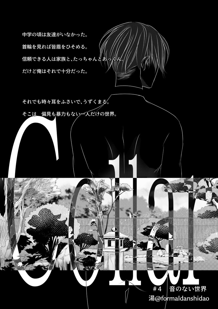 創作BL「① Collar 3話目 二人のSub(1～4P/16P) #domsubユニ」湯の漫画