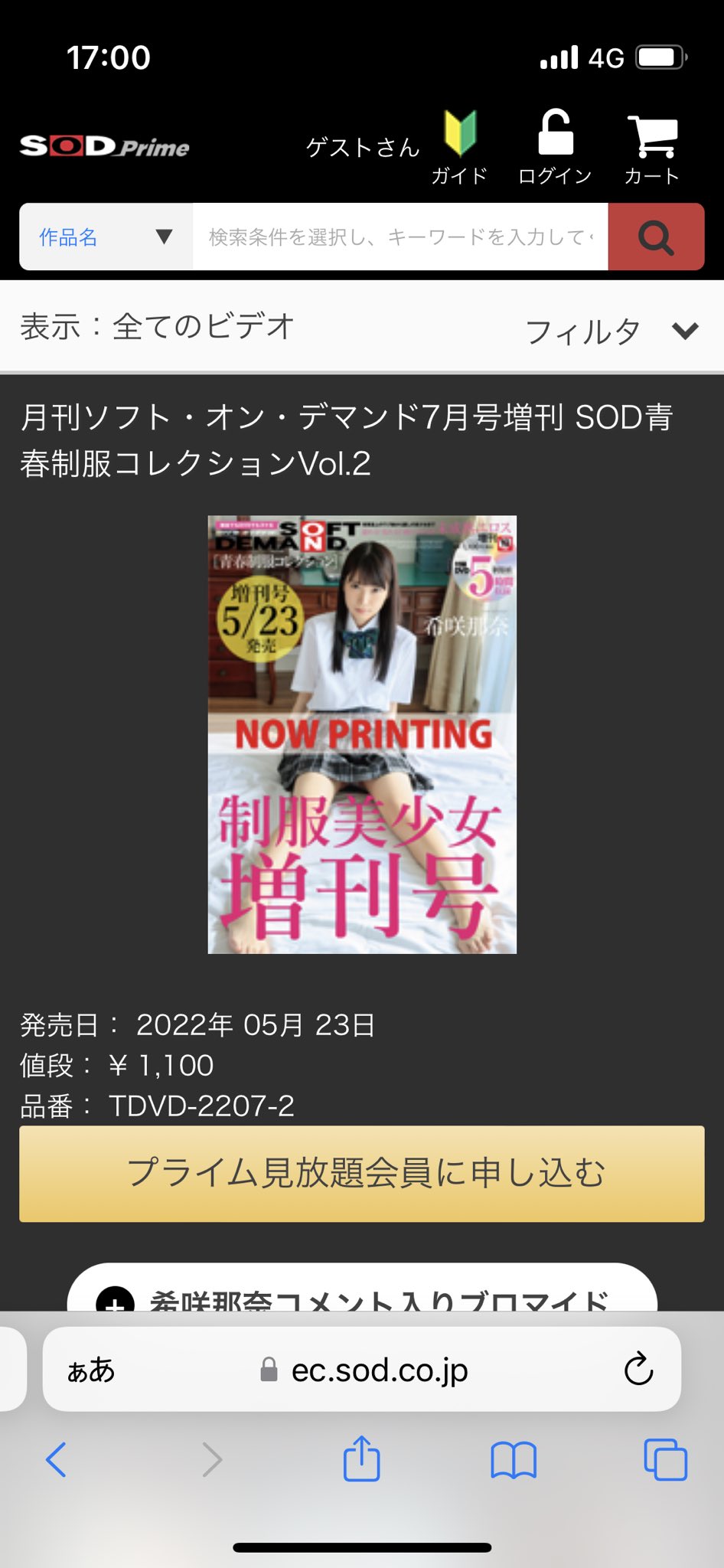 SOD_magazine【月刊SOD・日刊SOD 公式】 on Twitter: "超速報💕 5/23発売 月刊ソフト・オン・デマンド7月号増刊 SOD青春制服コレクションvol.2 待望の ...