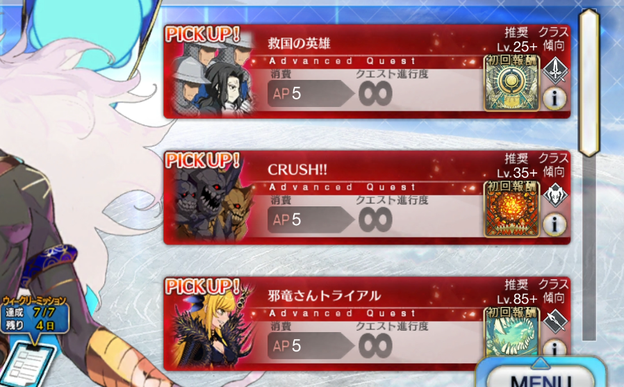 FGO攻略班@AppMedia on Twitter: "アドバンスドクエストが3つ追加されてますね！ https://t.co ...