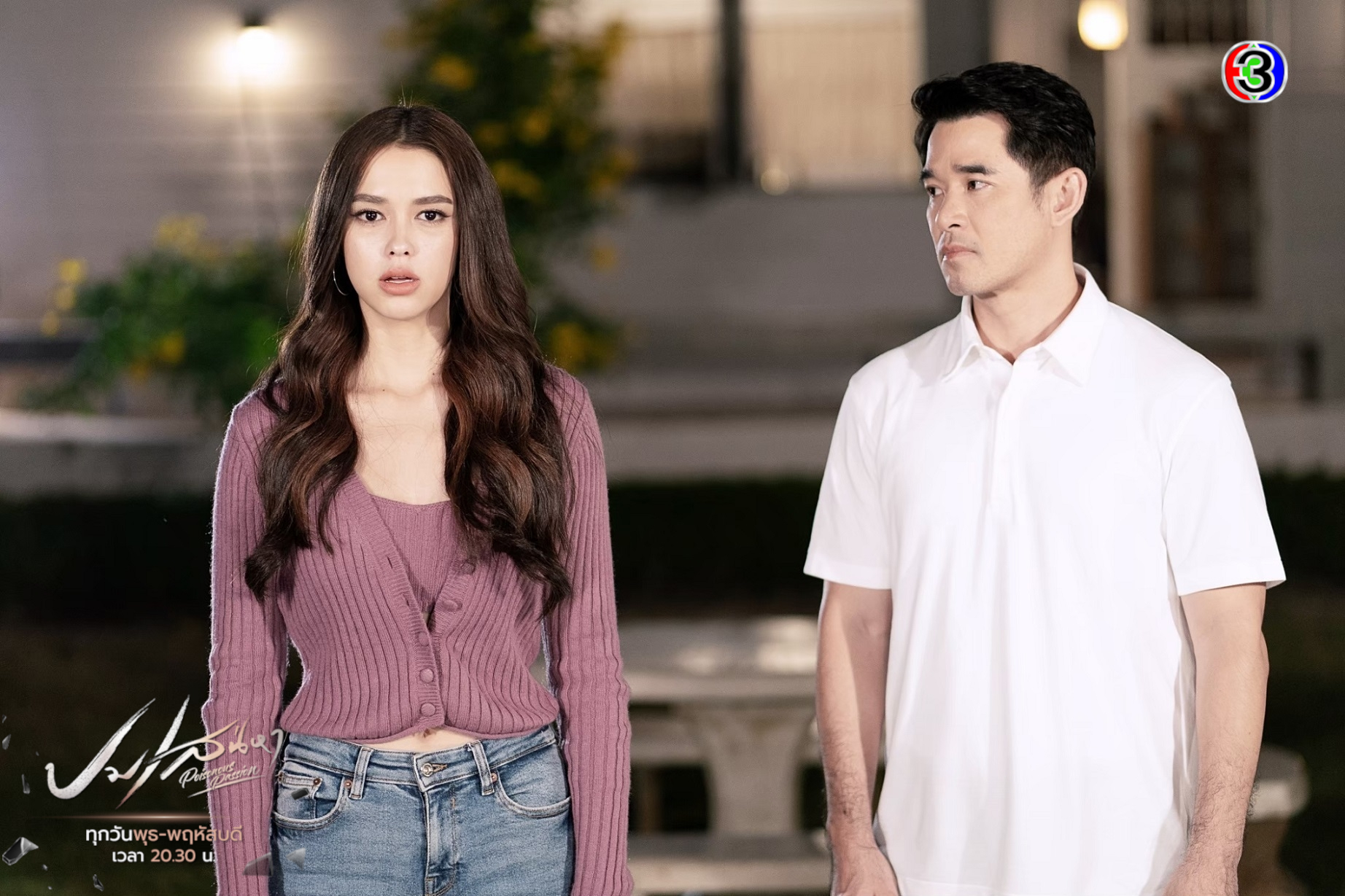 Ch3Thailand on Twitter: "🎬 ปาริฉัตร หลบข่าวมาหา ปารณ ดันเจอ ตฤณ เรื่องย่อ #ปมเสน่หาep5 >> https ...