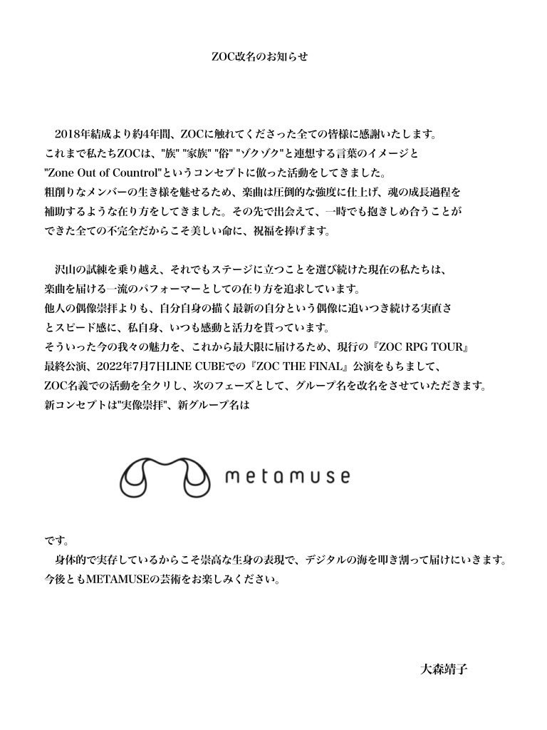 METAMUSE on Twitter: "【ZOC 改名のお知らせ】 https://t.co/CEGKQzKaNz" / Twitter