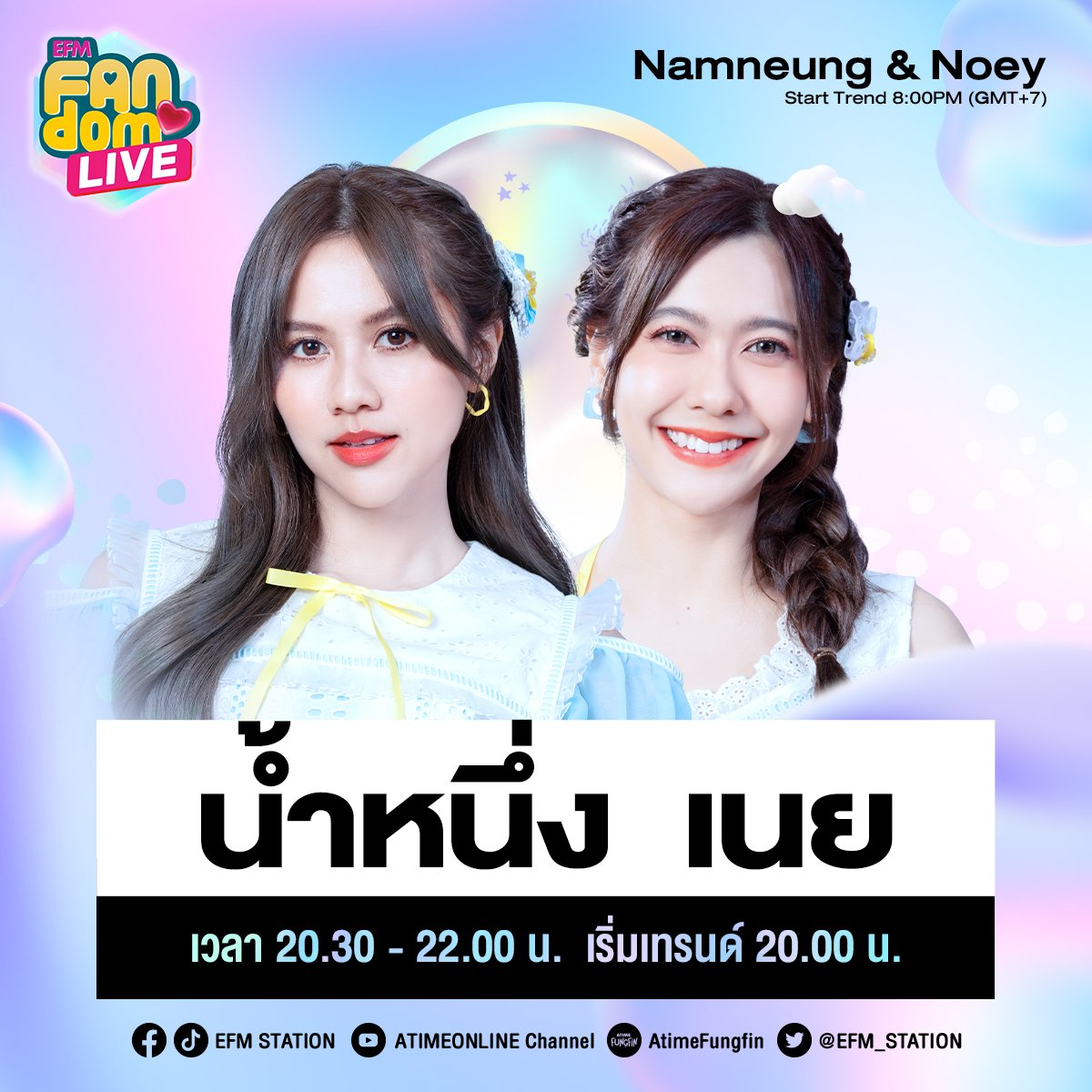 EFM STATION on Twitter: "📢 ประกาศจ้า !! สัปดาห์นี้ถึงเวลาแห่งความฟินของ #EFMFANDOMLIVE พบกับ ...