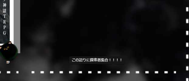 なすた（＝ぺるる） on Twitter: "@TRPG_TL これは駒置き場という概念がめんどくさくなったKPの部屋 https://t.co/BPnvL3P2u9" / Twitter