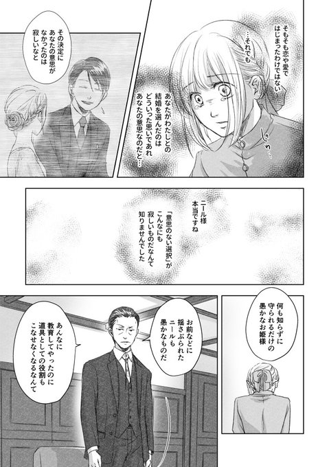 【創作】あなたへの嘘：13「報復」 (13/20） | CHIEKO.T さんのマンガ | ツイコミ(仮)